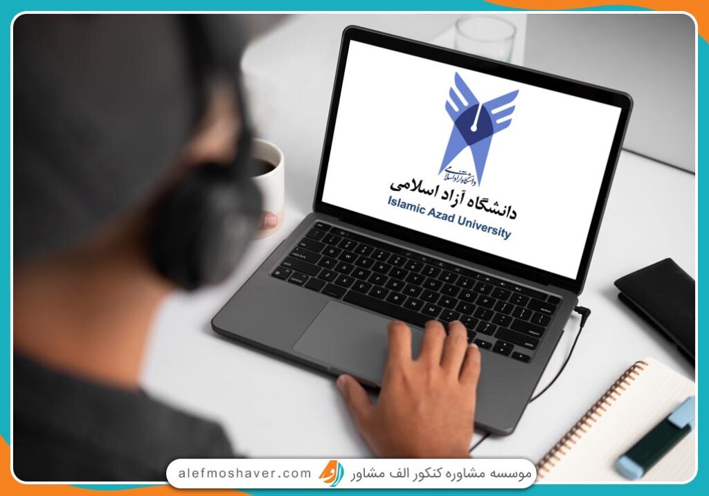 راهنمای جامع انتخاب رشته دانشگاه آزاد